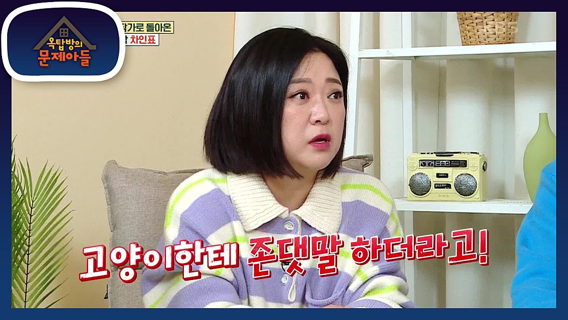 인표가 말을 놓지 않는 이유! 심지어 고양이한테까지 존댓말을 한다고?!😂 | KBS 230104 방송 - 네이버 TV