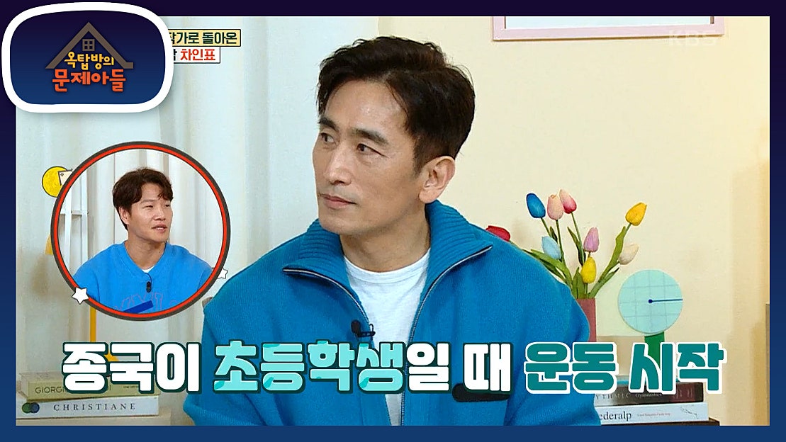 차인표가 남긴 명언! ＂내가 덤벨을 들 때 김종국은 젖병을 들었다!＂🤣 | KBS 230104 방송 - 네이버 TV