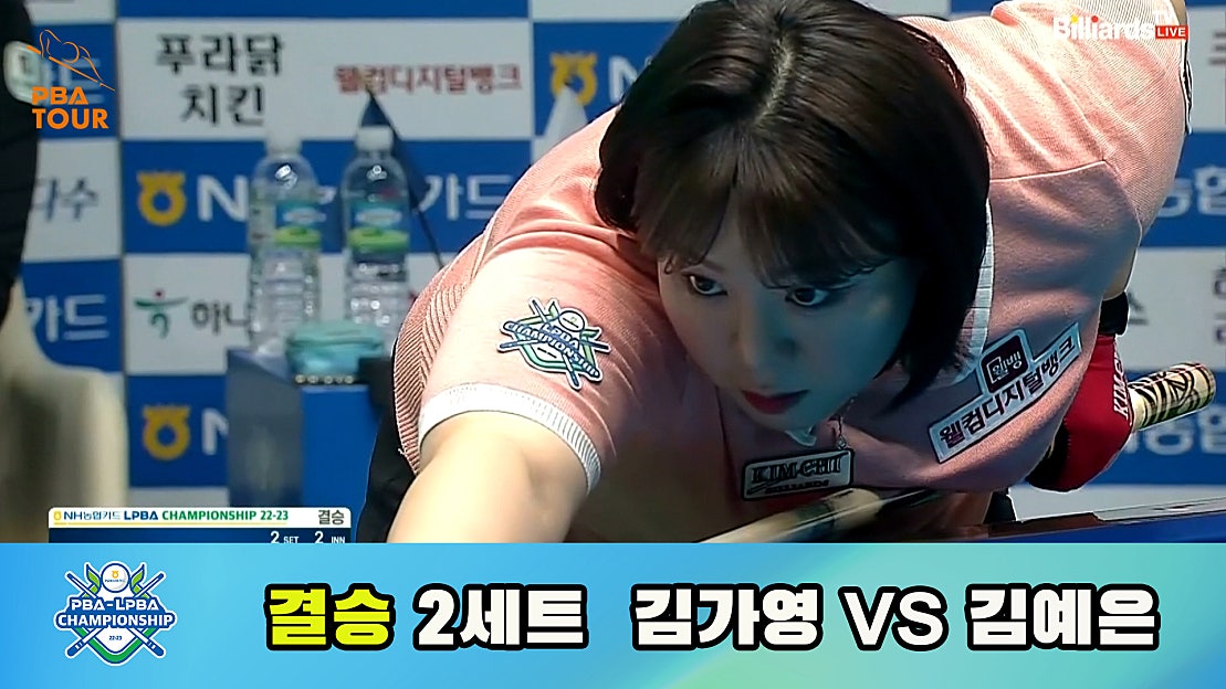 [결승] 김가영 vs 김예은 2세트[NH농협카드 LPBA 챔피언십 22-23] - 네이버 TV