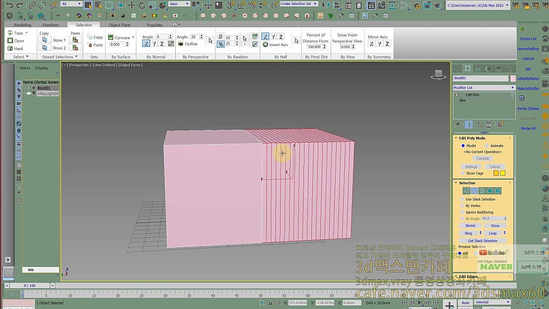 3dmax,3dsmax,3d맥스,오브젝트 부드럽게 제어 - 네이버 TV