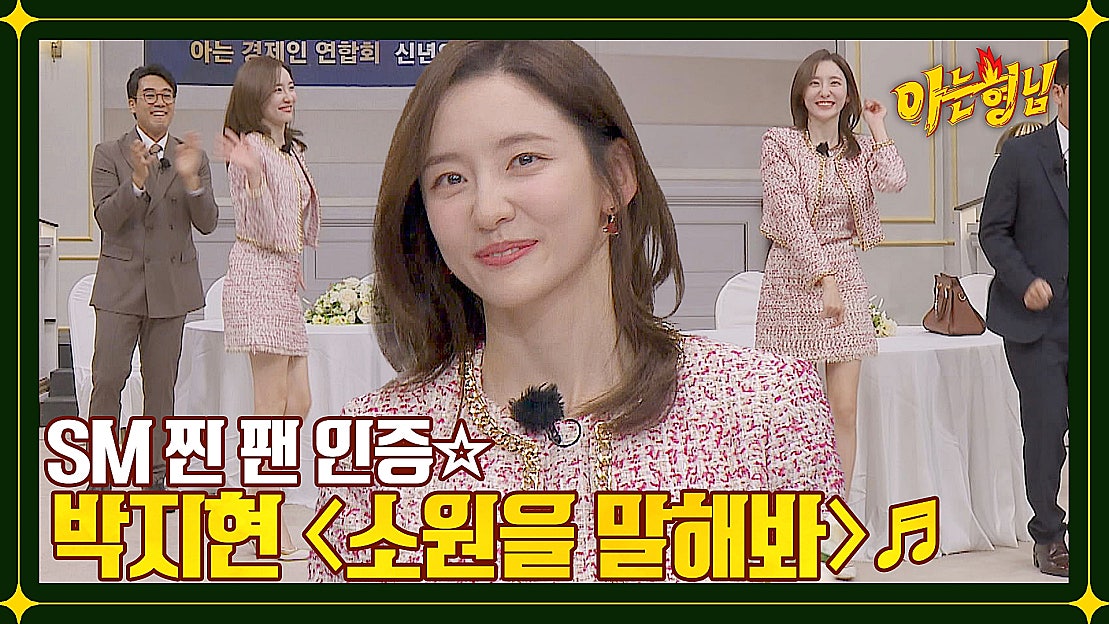 SM 찐 팬 맞습니다~! 박지현의 〈소원을 말해봐〉♬ 댄스 타임↗ | JTBC 230107 방송 - 네이버 TV