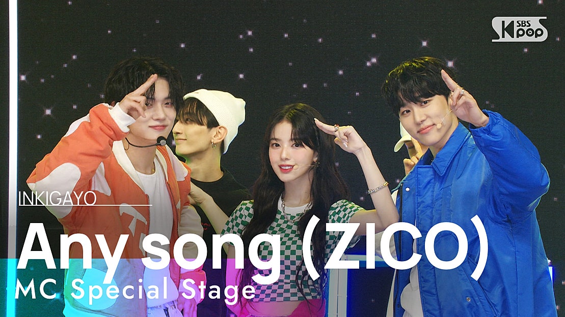 MC Special Stage(인기가요 MC) - Any song (ZICO)(아무노래 (지코)) @인기가요 inkigayo 20230108 - 네이버 TV