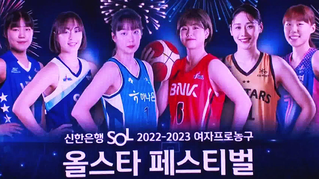 핑크스타-블루스타 풀영상 [2022-23 WKBL올스타] - 네이버 TV