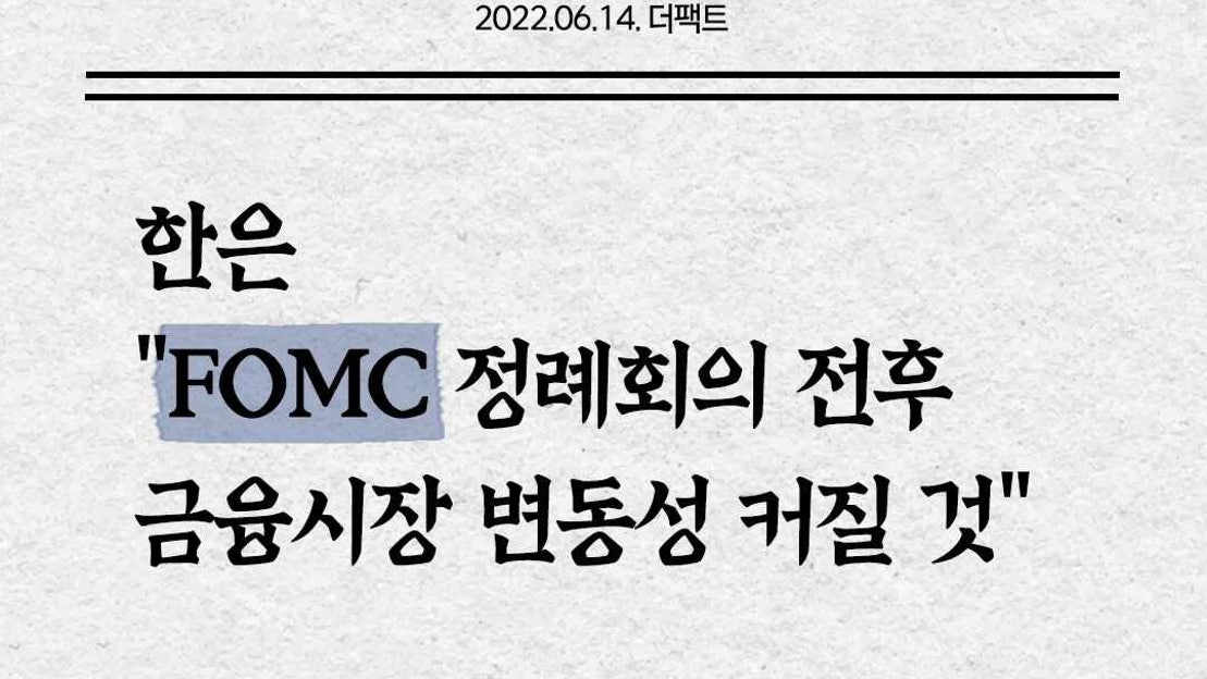FOMC 회의 결과는? - 네이버 TV