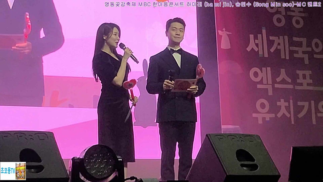 23.01.07 영동곶감축제 MBC 한마음콘서트 하미진 (ha mi jin), 송민수 (Song Min soo)-MC 멘트2 - 네이버 TV