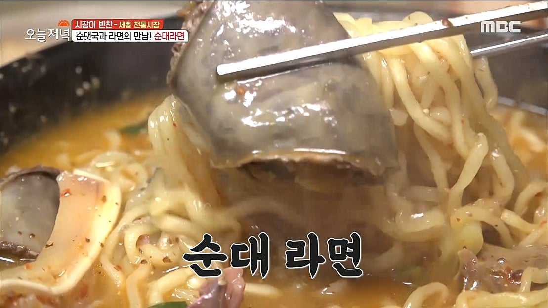 순댓국과 라면의 만남! 세종 전통시장의 순대라면, MBC 230113 방송 - 네이버 TV