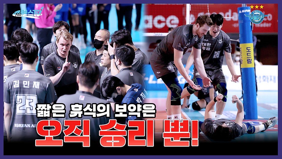 [JUMBOSTV] 지치고 힘들 땐 승리보다 힘 나는 건 없다! 앞만 보고 달려!! - 네이버 TV