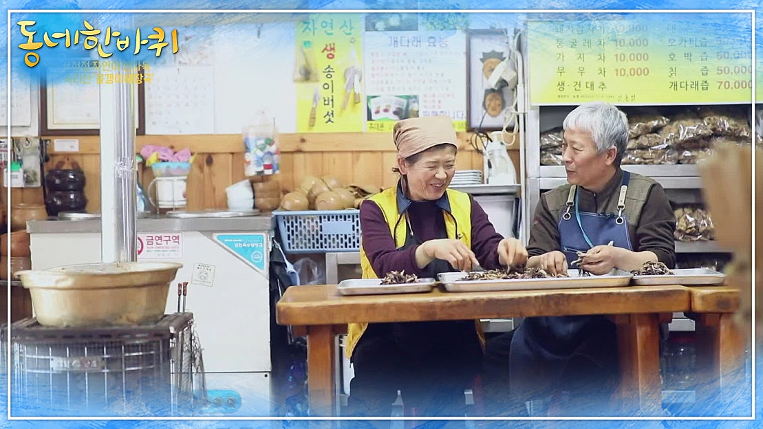 청정 자연이 한가득! 속리산 ‘올갱이 해장국’ | KBS 230114 방송 - 네이버 TV