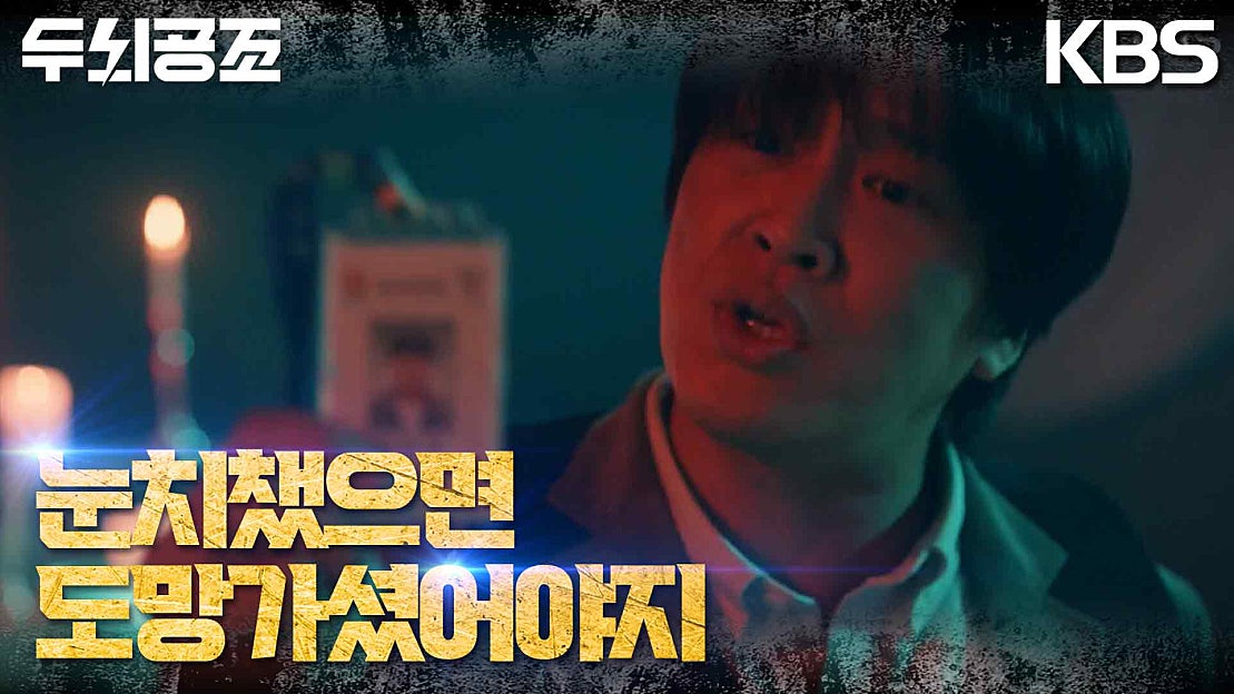 사이비 집단을 ‘참교육’하는 차태현&곽선영 듀오.. 일망타진 | KBS 230117 방송 - 네이버 TV