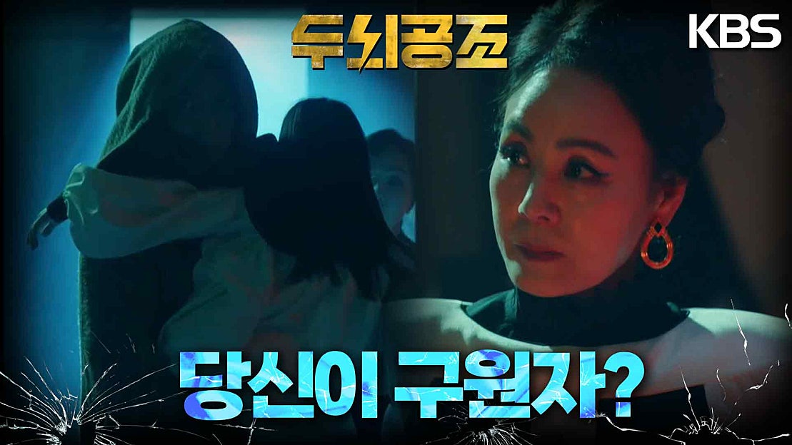 심지유가 채찍에 맞기 직전 갑작스레 문을 열고 등장한 구원자? | KBS 230117 방송 - 네이버 TV