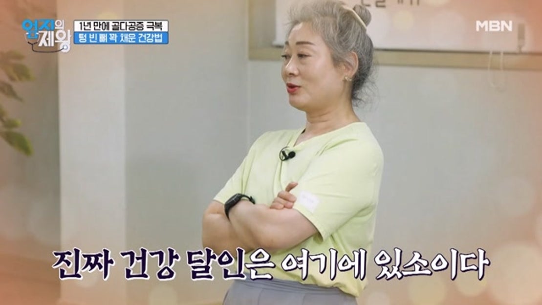 ※1년 만에 골다공증 극복※ 오늘의 건강 달인 MBN 230117 방송 - 네이버 TV