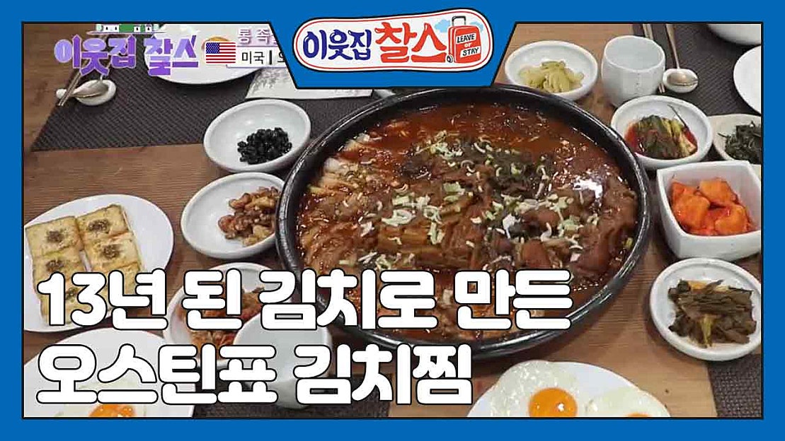 [미국 : 오스틴 강] (1/3) [이웃집 찰스] | KBS 230117 방송 - 네이버 TV