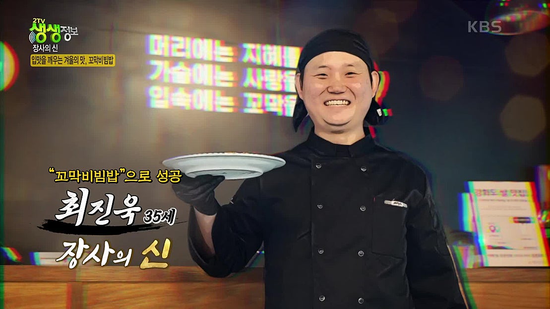 장사의 신: 입맛을 깨우는 겨울의 맛, 꼬막 비빔밥 | KBS 230117 방송 - 네이버 TV