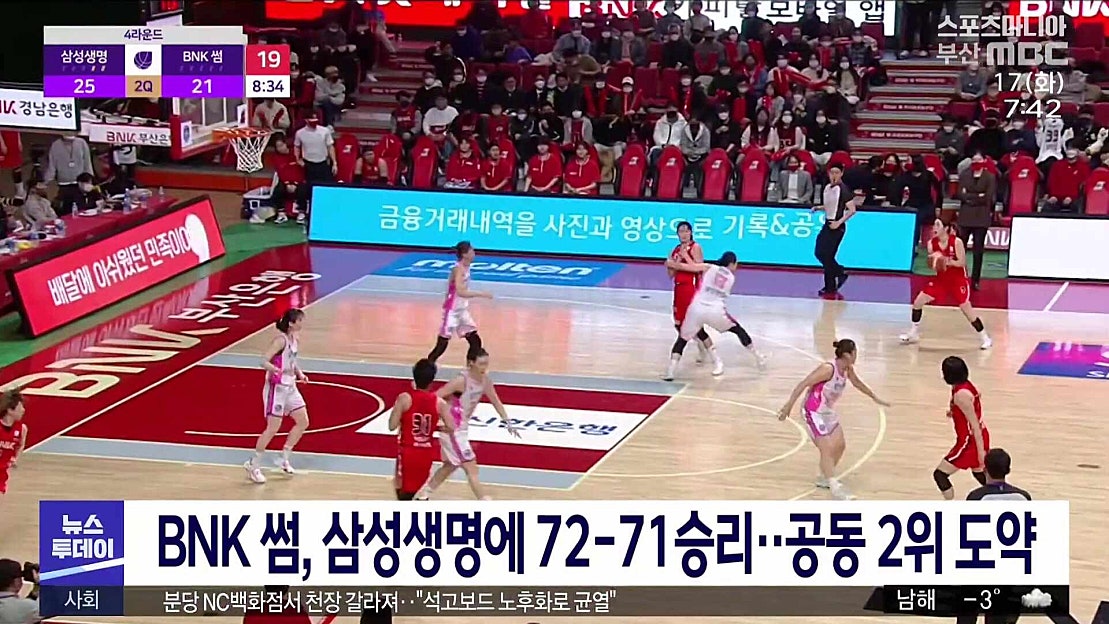 BNK썸, 삼성생명에 72대71로 막판 역전승, 공동 2위 도약 [ 부산MBC 뉴스투데이 ] 20230117 - 네이버 TV