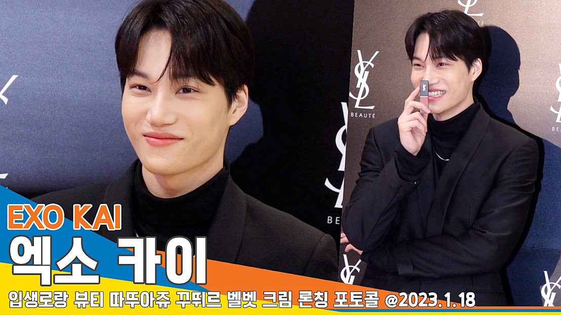 엑소(EXO) 카이, 뷰티풀 챠밍 프린스 니니~[뉴스엔TV] - 네이버 TV