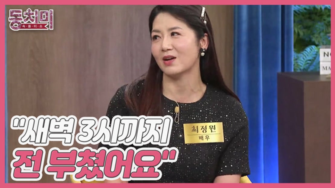 [선공개] 배우 최정원, 남편에게 속아서 결혼했다?! ＂차례&제사 없다더니 명절 새벽 3시까지 전 부쳤어요＂ MBN 230121 방송 - 네이버 TV