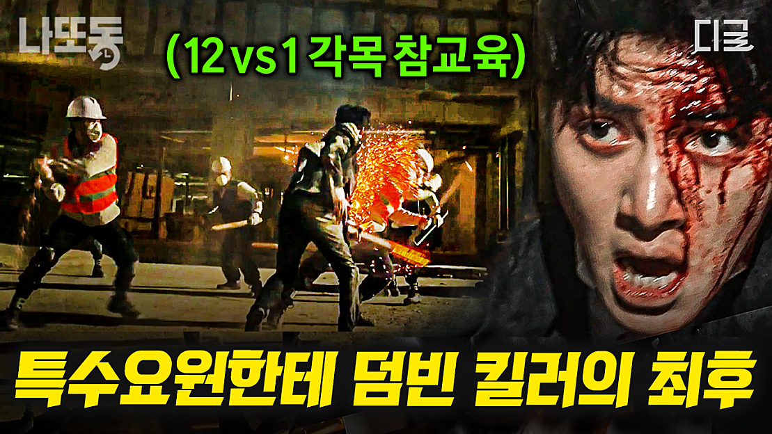 70분 감히 특수부대 출신을 건드려 참교육으로 갚아준다🤛 지창욱의 명품 복수 액션😎 더케이투 네이버 Tv