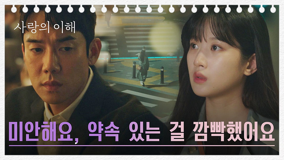 같은 장소, 유연석이 했던 것처럼 약속을 피하는 문가영 | JTBC 230119 방송 - 네이버 TV