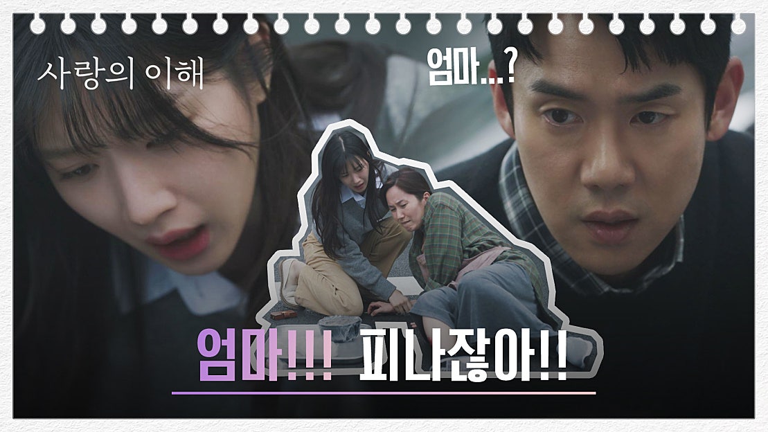 문가영, 갑작스러운 사고로 인해 들켜버린 부모님의 정체 | JTBC 230119 방송 - 네이버 TV