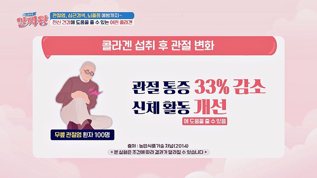 콜라겐 섭취의 중요성! 전신 건강에 도움을 준다💪 | JTBC 230119 방송 - 네이버 TV