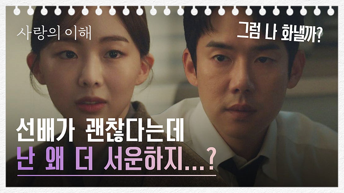 ((내심 서운)) 유연석, 금새록의 과거에 세상 쿨한 반응 | JTBC 230119 방송 - 네이버 TV