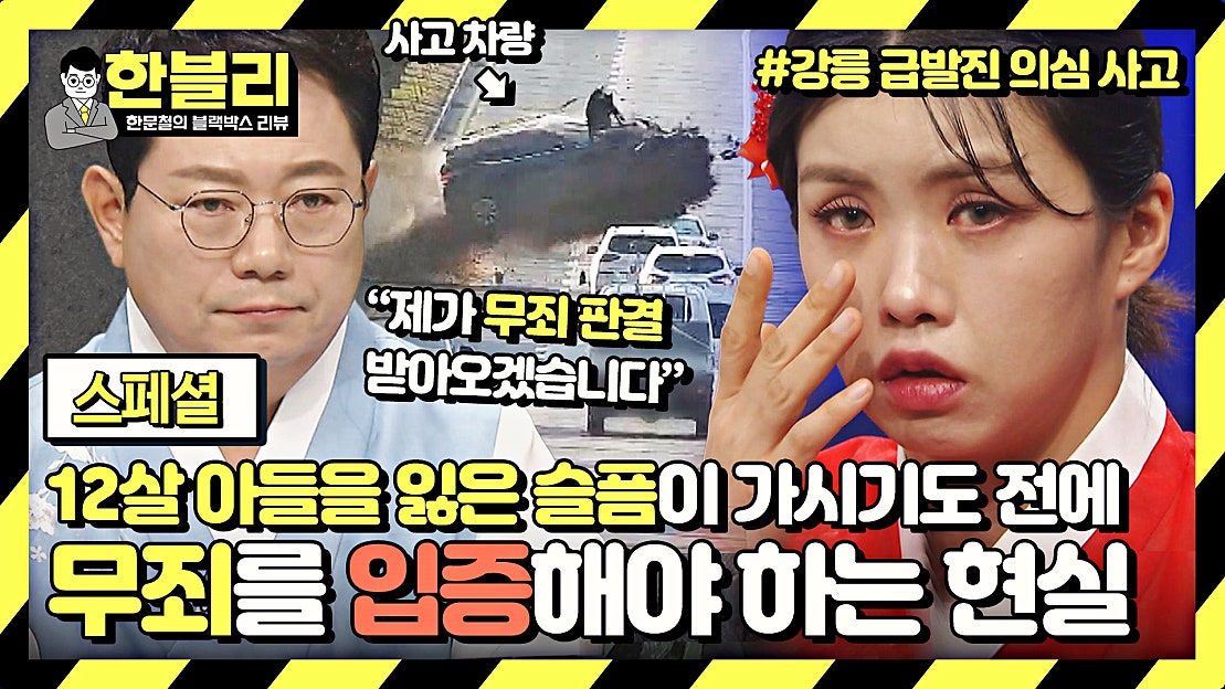 [스페셜] 매스컴을 뜨겁게 달궜던 강릉 급발진 의심 사고, 그 속에 숨겨진 복잡한 실체💥?! | JTBC 230119 방송 - 네이버 TV