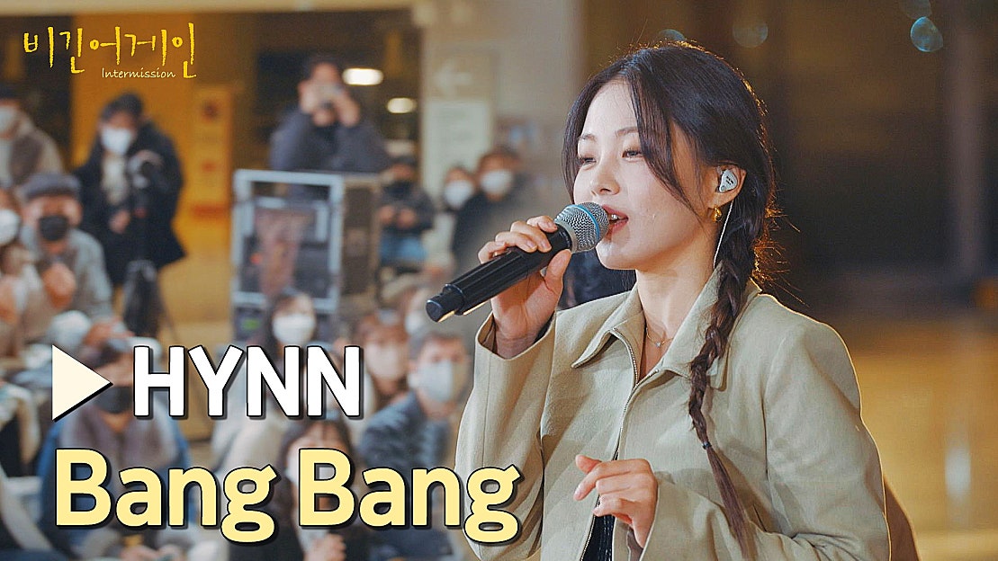 막내 'HYNN'의 반전 매력! 파워풀한💥 〈Bang Bang 〉♪ | JTBC 230120 방송 - 네이버 TV