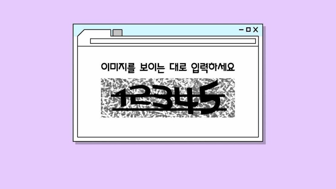 로봇이 아닙니다 캡차의 비밀 네이버 Tv