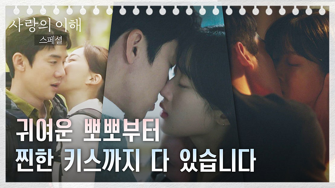 [스페셜] 결국 다시 키스신💙 동그라미처럼 계속 보게 될 영상( ˃᷄˶˶̫˶˂᷅ ) | JTBC 230119 방송 - 네이버 TV