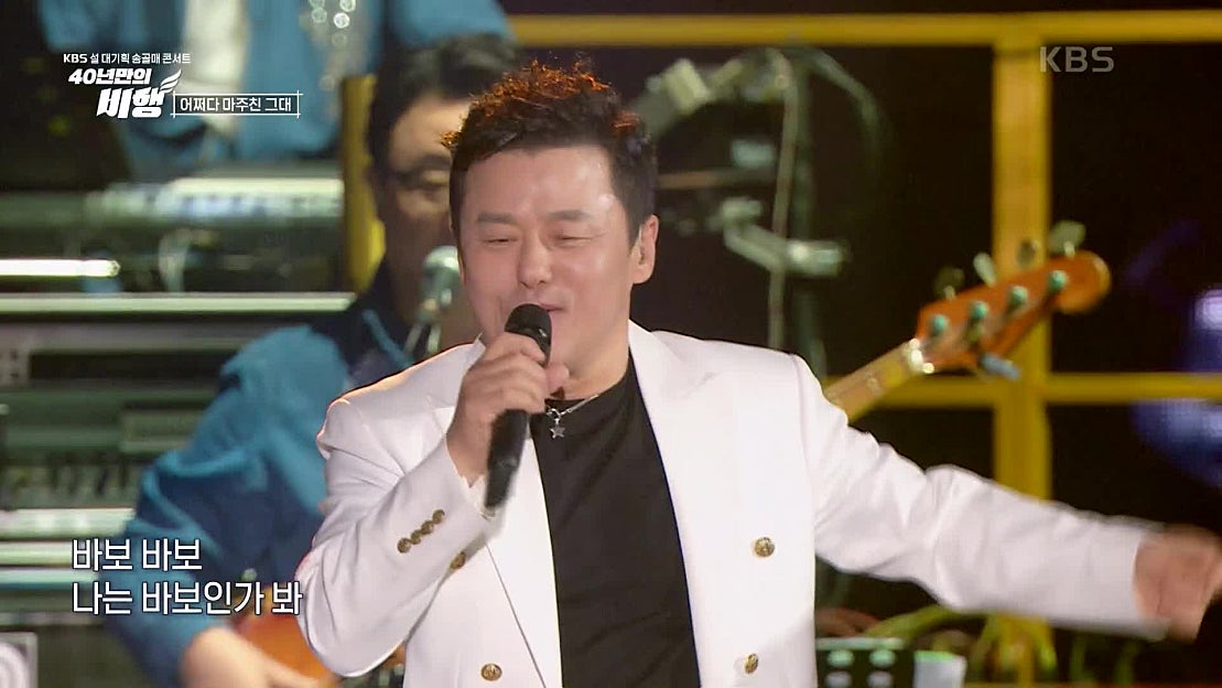 송골매 - 어쩌다 마주친 그대 | KBS 230121 방송 - 네이버 TV