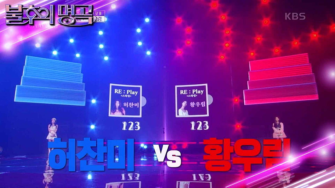 스타킹의 새로운 주인은 누구? 허찬미 vs 황우림 명곡판정단의 선택은 과연!🔥 | KBS 230121 방송 - 네이버 TV