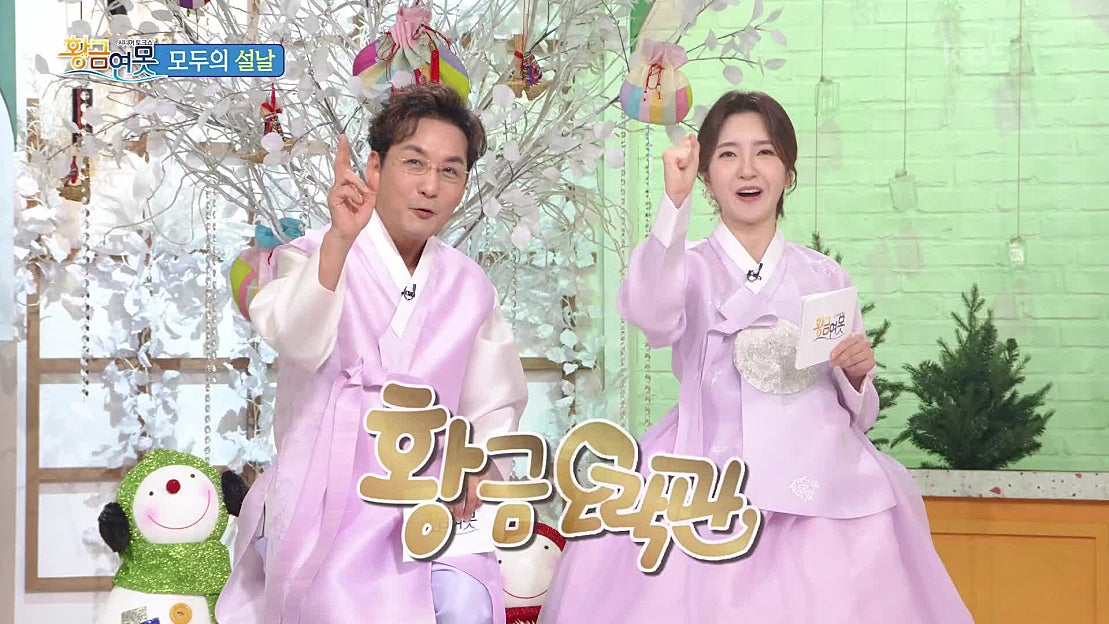 [황금 오락관] 설날 맞이 황금 오락관! 복팀 vs 토끼팀 그 승자는? | KBS 230121 방송 - 네이버 TV