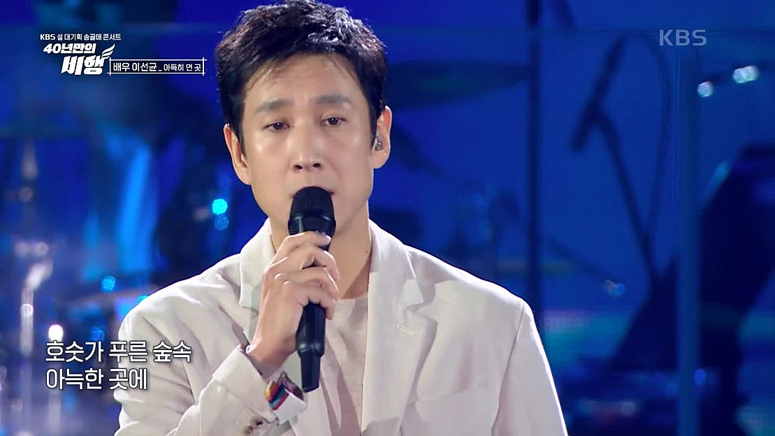 이선균 - 아득히 먼 곳 (원곡:송골매) | KBS 230121 방송 - 네이버 TV