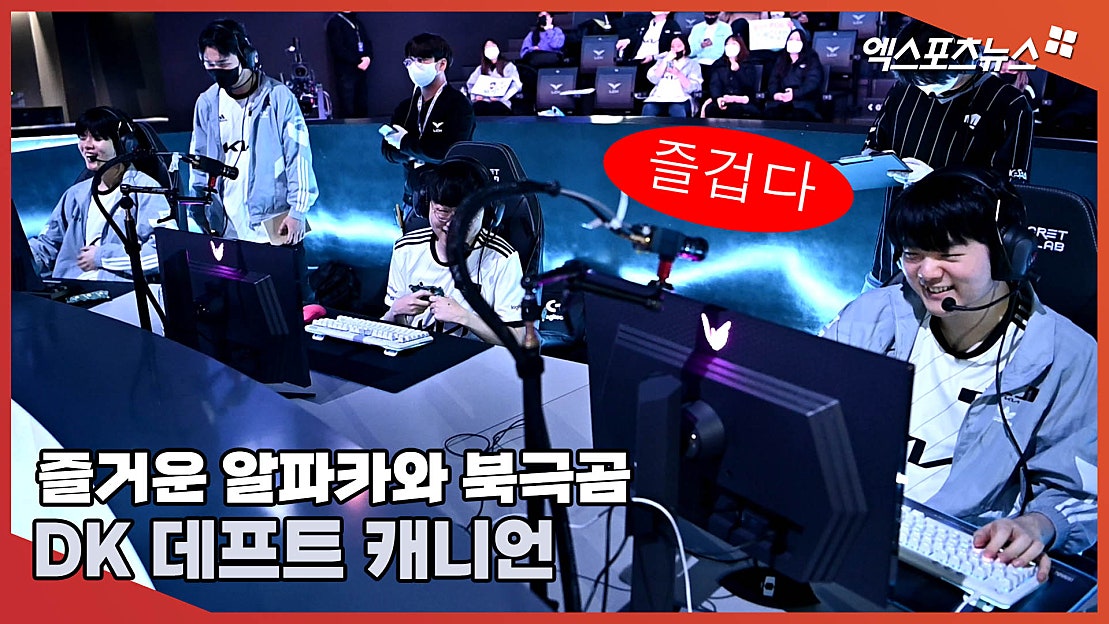 알파카와 북극곰은 즐겁습니다(feat.쇼메이커) | 2023 LCK 스프링 - 네이버 TV