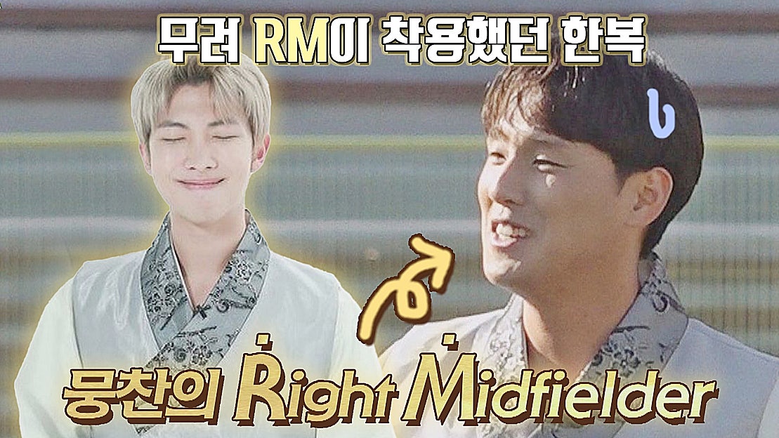 뭉찬의 RM(?) 허민호, BTS 못지않은 한복 자태😂 | JTBC 230122 방송 - 네이버 TV