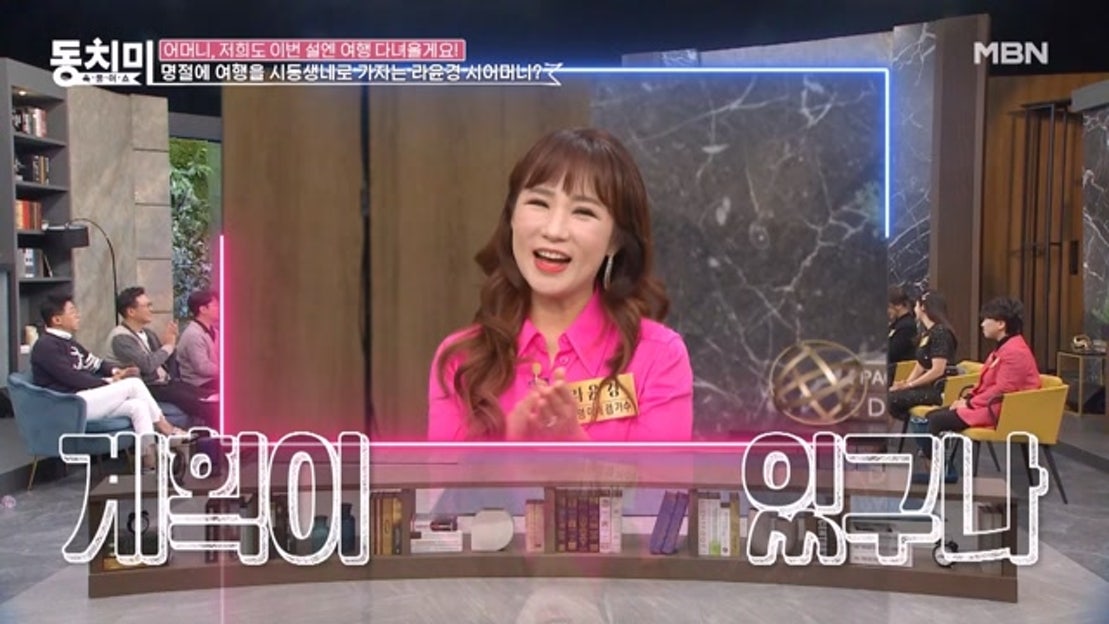 가수 라윤경, 처가 식구들과 여행 가기 위한 치밀한 계획?! ＂질투 많은 시동생을 살짝 이용해서...＂ MBN 230121 방송 - 네이버 TV