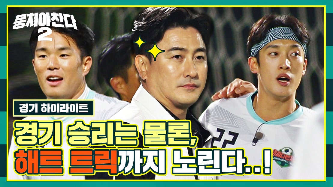 [하이라이트] 2023 첫 경기도 승리로 시작↗ 승리는 물론 해트 트릭까지 노리는 어쩌다벤져스💪 | JTBC 230122 방송 - 네이버 TV