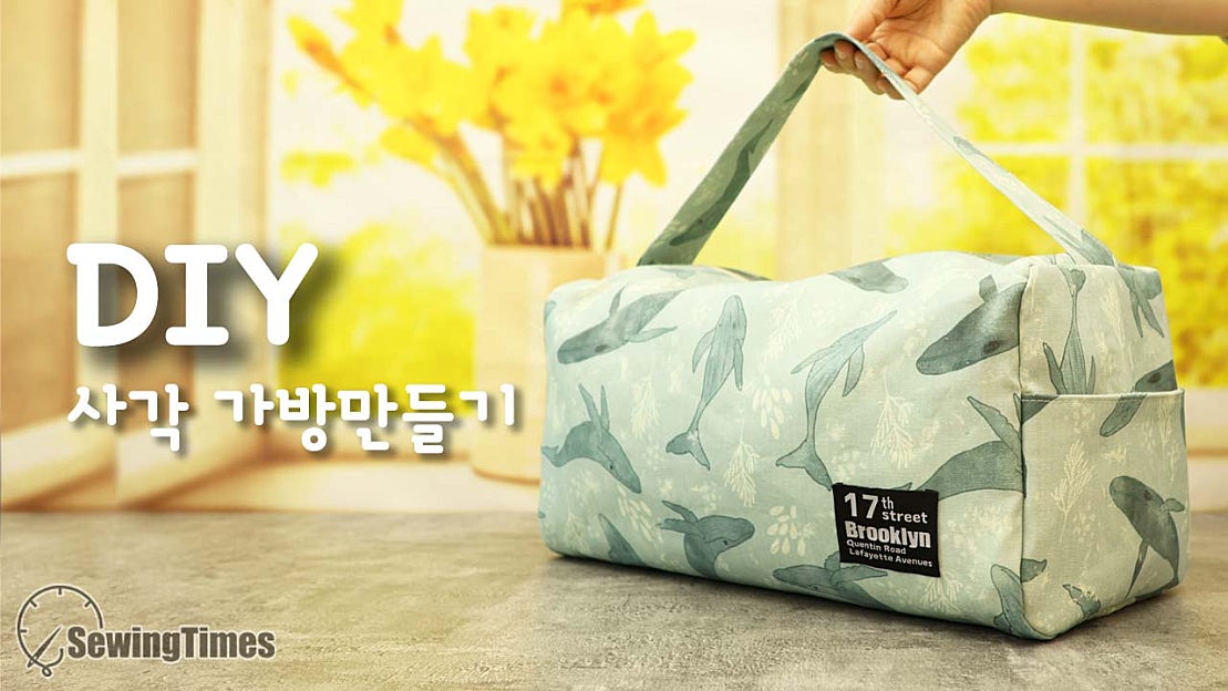 Diy 사각 가방 만들기 안감있는 캔버스 여행가방 만드는방법 소잉타임즈 네이버 Tv
