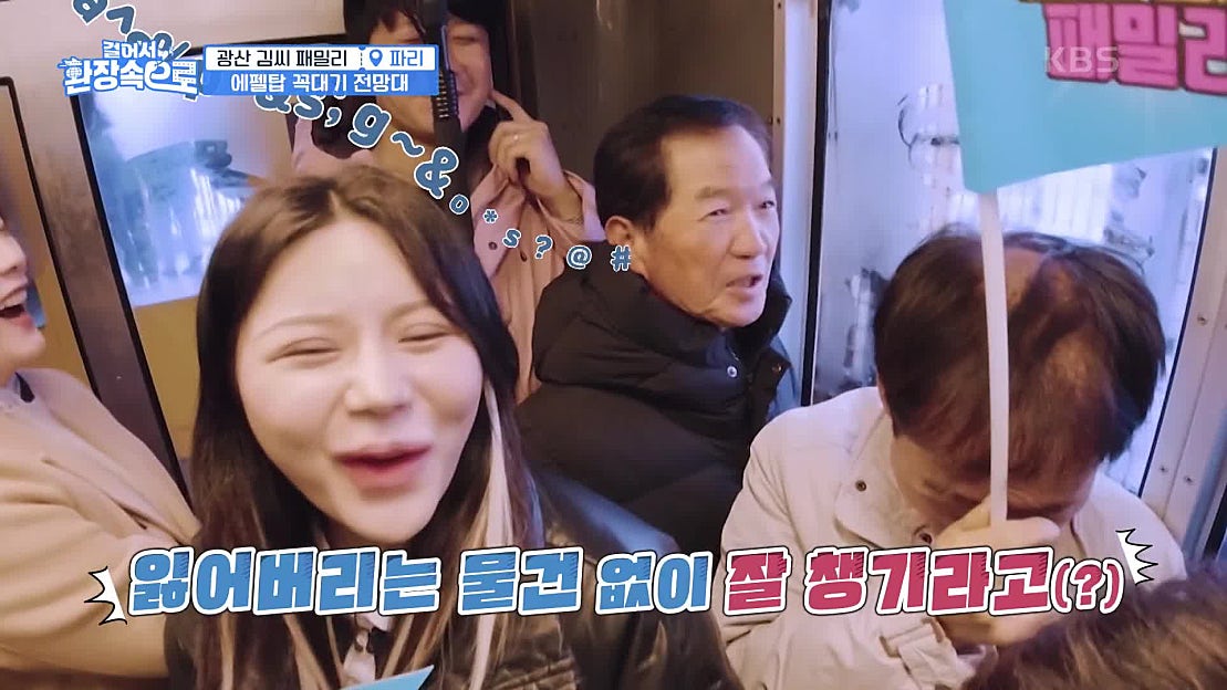 에펠탑 만나러 가는 길! 믿음직스러운(?) 양평 통역사 삼촌! | KBS 230123 방송 - 네이버 TV