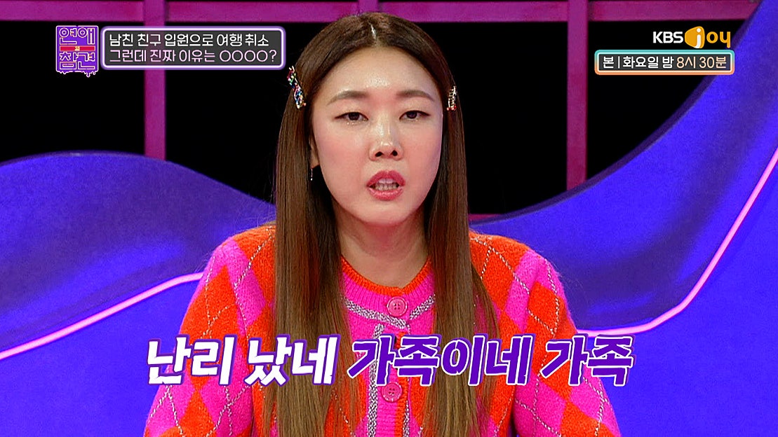 몰래 본 남친의 휴대폰 속 충격적인 사진 한 장😱 | KBS Joy 230124 방송 - 네이버 TV