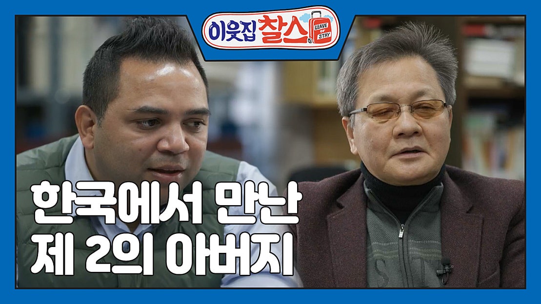 [인도 : 선저이] (2/3) [이웃집 찰스] | KBS 230124 방송 - 네이버 TV