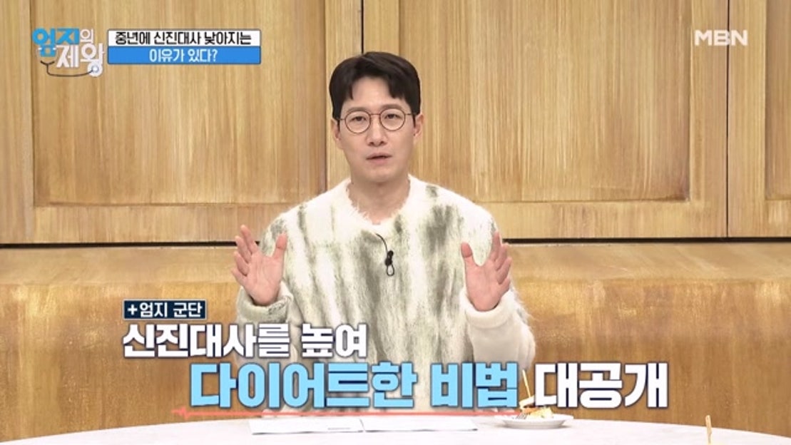 33kg 감량 성공한 전문의의 다이어트 비법은? ※OOO버거※ MBN 230124 방송 - 네이버 TV
