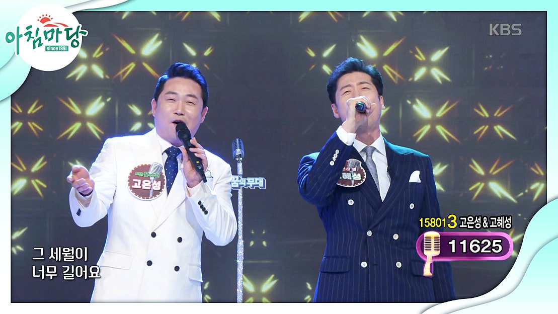 웃음과 감동을 주는 형제! 고은성&고혜성의 ‘남자라는 이유로’♬ | KBS 230125 방송 - 네이버 TV