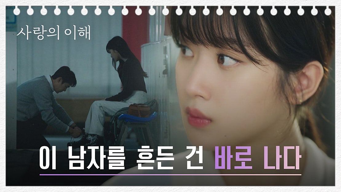 문가영, 유연석에게 들키면 안 되는 진심 '어쩌면 시작은 나...' | JTBC 230125 방송 - 네이버 TV