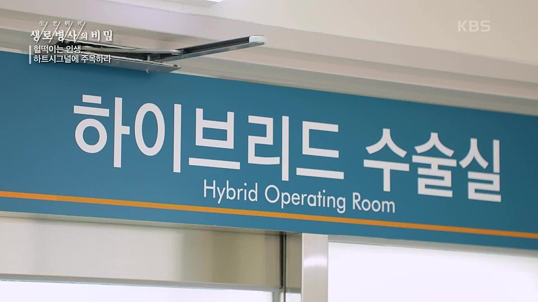 판막 질환의 다양한 수술법 | KBS 230125 방송 - 네이버 TV