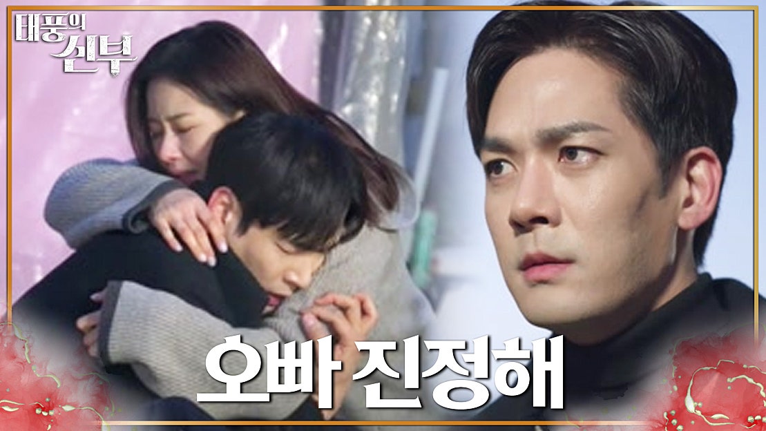 겁에 질린 강지섭을 진정시키려던 박하나의 모습을 오해하고만 박윤재?! | KBS 230125 방송 - 네이버 TV