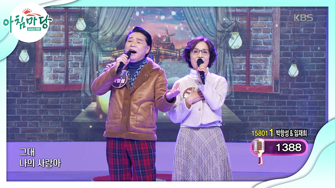 오랜 꿈을 위해⭐ 박항성&이재희의 ‘그 겨울의 찻집’♬ | KBS 230125 방송 - 네이버 TV