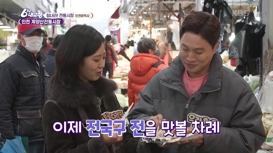 [힘내라! 전통시장] 인천 계양산전통시장 | KBS 230126 방송 - 네이버 TV