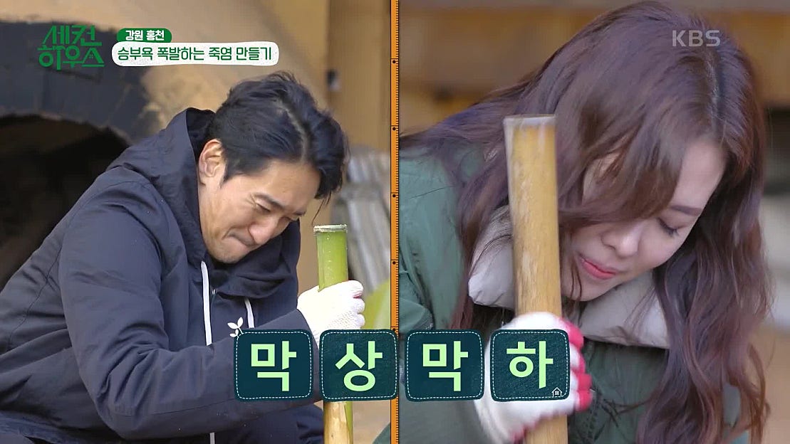 누가 누가 빨리 만드나~ 폭발하는 승부욕! 희라와 현준의 죽염 만들기 대결😅🔥 | KBS 230126 방송 - 네이버 TV