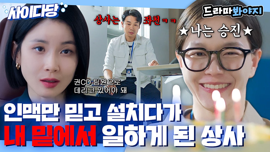 외모 평가만 하는 쓰레기 팀장이 제 밑에서 일하게 됐습니다🎉｜대행사｜JTBC 230122 방송 외 - 네이버 TV